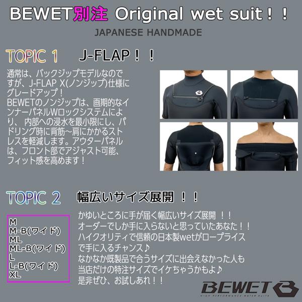 ウエットスーツ スプリング 3/2mm ビーウェット 25 BEWET KING LIMITED J-FLAP X S60/HCP ジャージ 日本製 : MOVE - 通販 - Yahoo ...