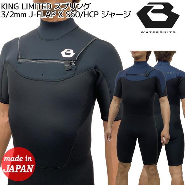 ウエットスーツ スプリング 3/2mm ビーウェット 25 BEWET KING LIMITED J-FLAP X S60/HCP ジャージ 日本製 : MOVE - 通販 - Yahoo ...