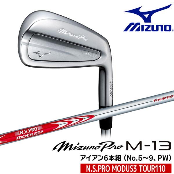 MIZUNO ミズノプロ MIZUNOPRO M-13 アイアンセット5〜9、PW（6本セット） NS PRO MODUS3 TOUR110 : MOVE - 通販 - Yahoo!ショッピング