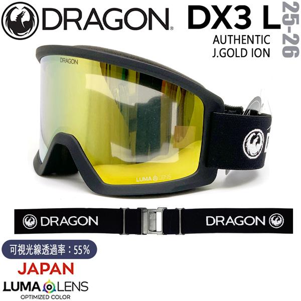 ドラゴン 25-26 ディーエックス3エル オーセンティック ゴールドレンズ DRAGON DX3 L AUTHENTIC LL J.GOLD ION スキー スノーボード ゴーグル ...