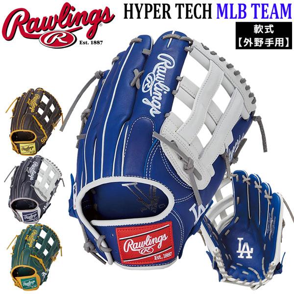 Rawlings 野球 軟式用 グローブ ローリングス HYPER TECH MLB TEAM メジャーリーガーズ 外野手用 MLBプレーヤー GR5HTMY719 : MOVE - 通販 ...