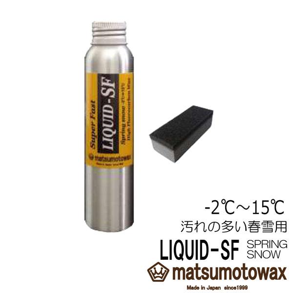 マツモトワックス リキッドSF スプリングスノー MATSUMOTO WAX LIQUID SF SPRING SNOW リキッドワックス ...