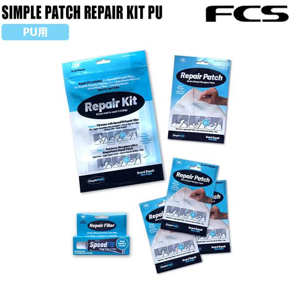 FCS シンプルパッチ SIMPLE PATCH REPAIR KIT PU 簡易 サーフボード リペアキット PU用 : MOVE - 通販 - Yahoo!ショッピング