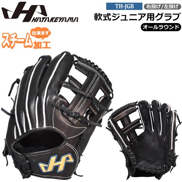 ハタケヤマ ジュニアグローブ HATAKEYAMA 野球 オールラウンド 少年用 子供用 軟式グローブ 軟式グラブ 軟式用 JG型 ブラック TH-JGB : th-jgb : MOVE ...