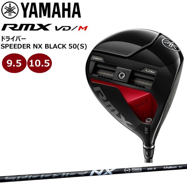 YAMAHA ヤマハ RMX VD/M ドライバー SPEEDER NX BLACK 50 ゴルフクラブ : MOVE - 通販 - Yahoo!ショッピング