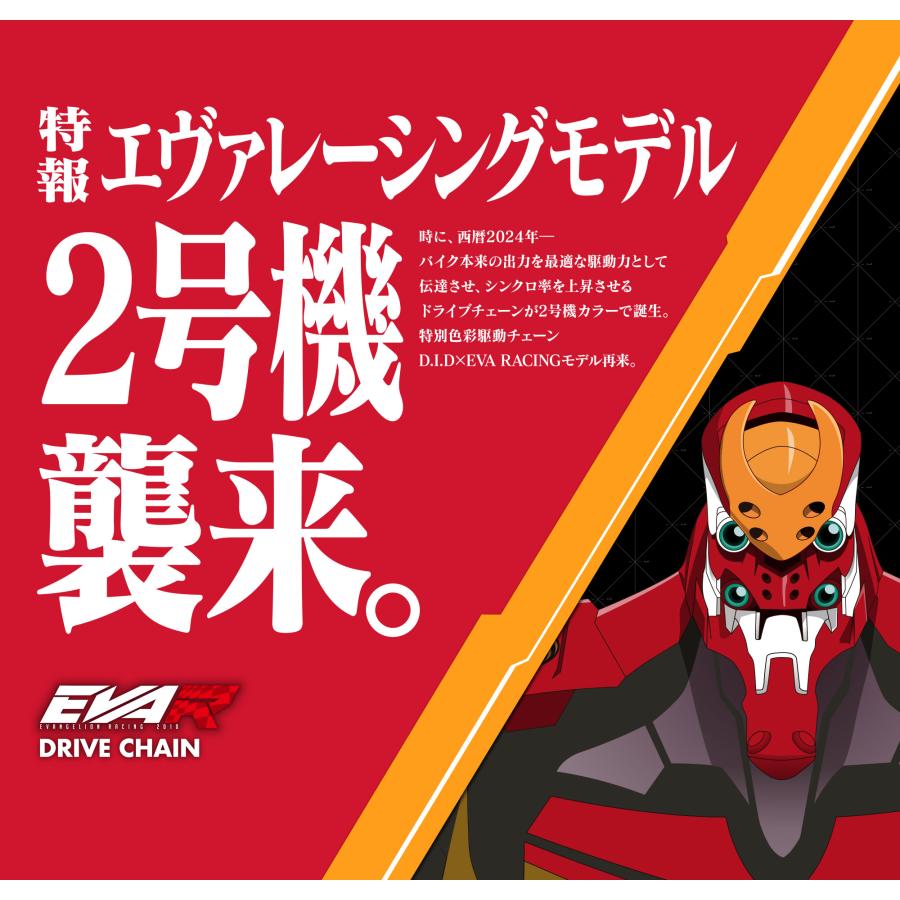 大同工業 DIDチェーン EVA Racingコラボチェーン 520EVA-02 120L RED/ORANGE カシメ(ZB) : porストア - 通販 - Yahoo!ショッピング