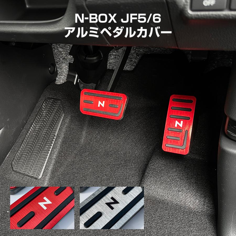 新型 N-BOX NBOX カスタム ジョイ JF5 JF6 アルミ ペダルカバー Nロゴ アクセサリー ターボ パーツ 内装 : apeh026-n-box-jf5 : NEXUS ...