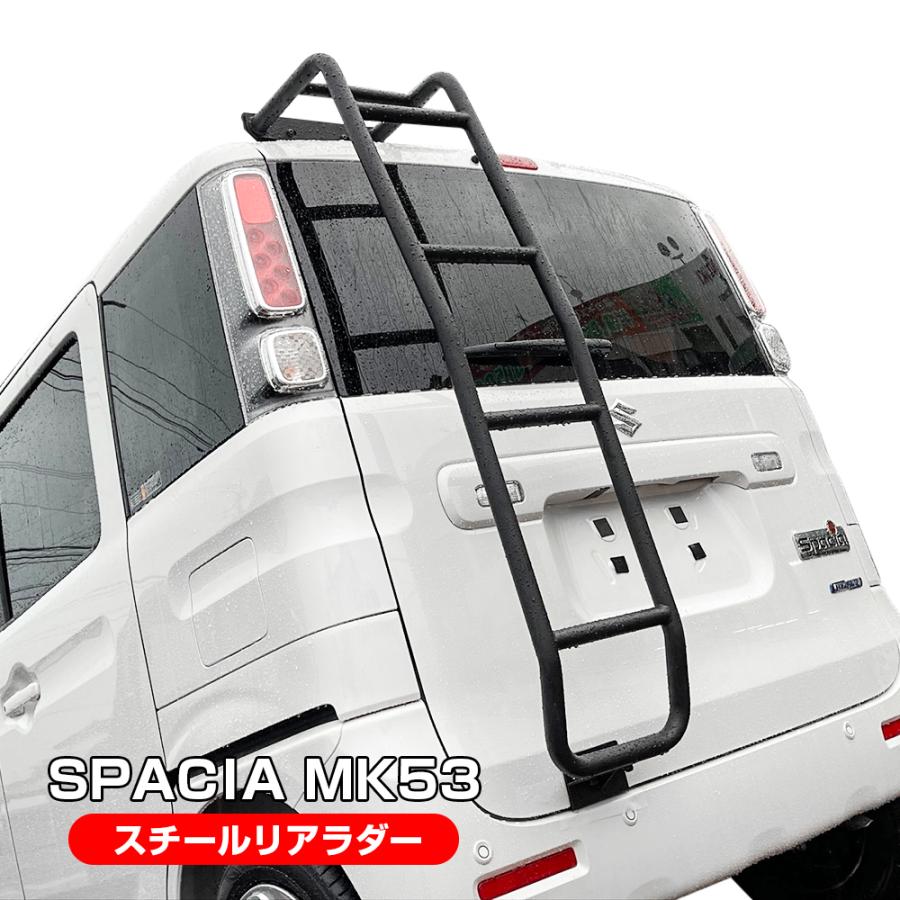 スペーシア カスタム ギア MK53S ベース MK33V リアラダー スチール製 はしご ハシゴ 梯子 パーツ アクセサリー : NEXUS Japan ネクサスジャパン - 通販 ...