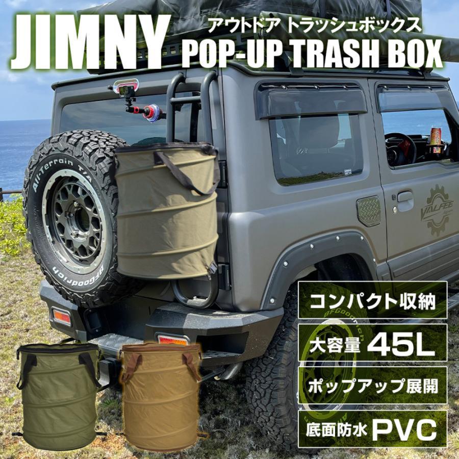 ジムニー JB64W ジムニーシエラ JB74W トラッシュボックス 45L ポップアップ キャンプ アウトドア 用品 ゴミ箱 ごみ箱 収納 おしゃれ : otdtb-b-jimny ...