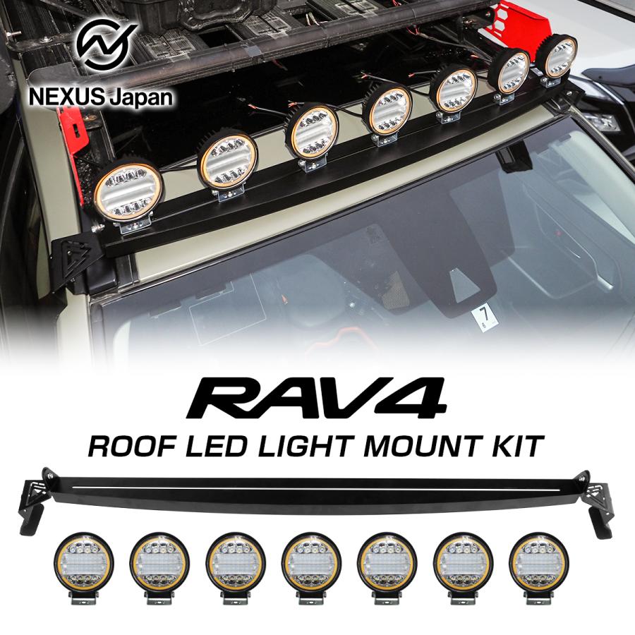 RAV4 PHV 50系 LED ルーフライトキット ルーフマーカー オフロードランプ ワークライト 作業灯 ブラケット ステー カスタム パーツ : NEXUS Japan ネクサスジャパン ...