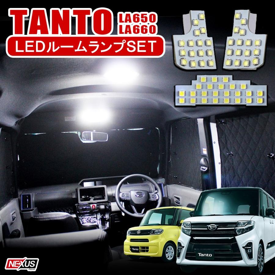 新型 タント タントカスタム LA650S LA660S LED ルームランプ ルームライト セット 56灯 ホワイト 3chip SMD 球 後付け : NEXUS Japan ネクサス ...