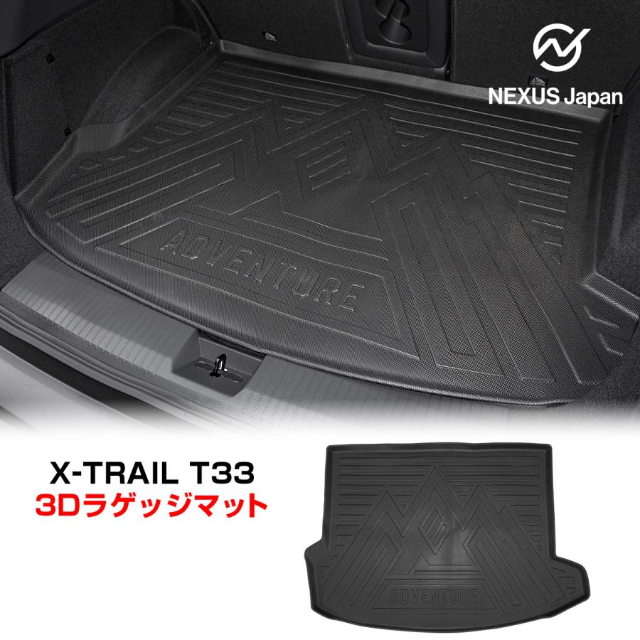 エクストレイル T33 3D ラゲッジマット ラゲッジトレイ 防水 ラバー 立体 フロアマット カスタム パーツ アクセサリー 内装 おしゃれ 専用 爆買 : NEXUS Japan ネクサス ...
