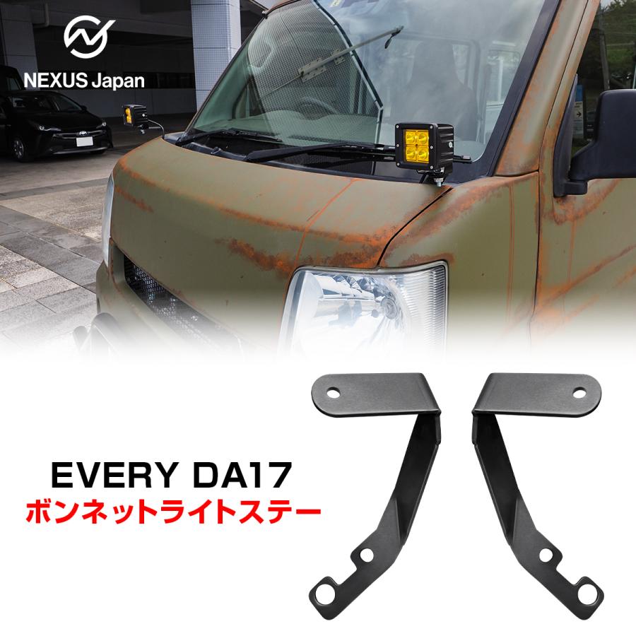エブリィバン DA17V エブリィワゴン DA17W ボンネットライト ステー ブラケット 左右セット LED ワークライト 作業灯 取付金具 車用品 (ポイント利用) : NEXUS ...