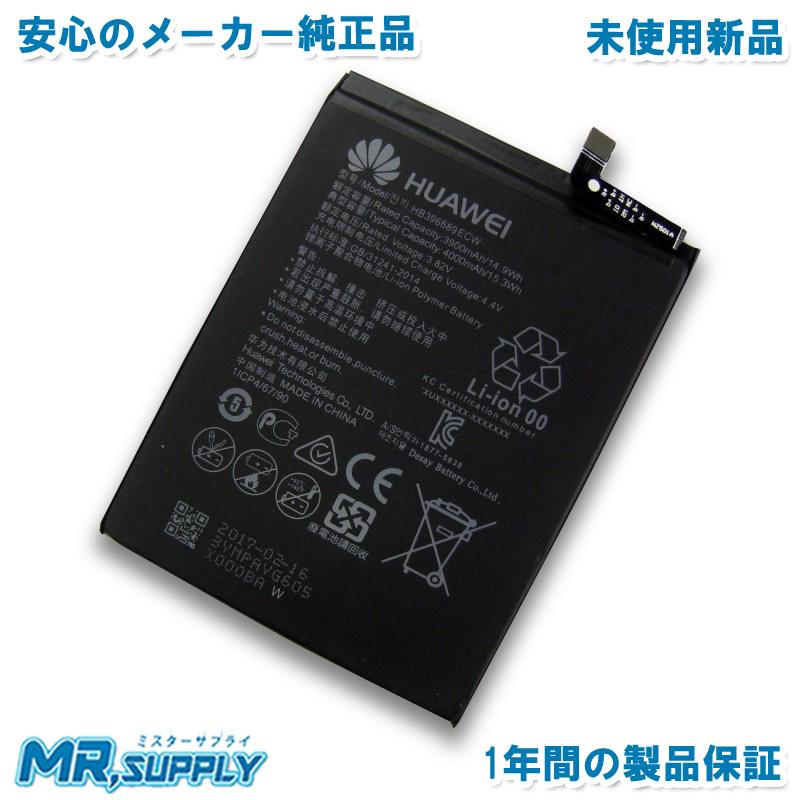 HUAWEI Mate ファーウェイ 9 | Pro スマートフォンバッテリー HB396689ECW : ミスターサプライ - 通販 ...