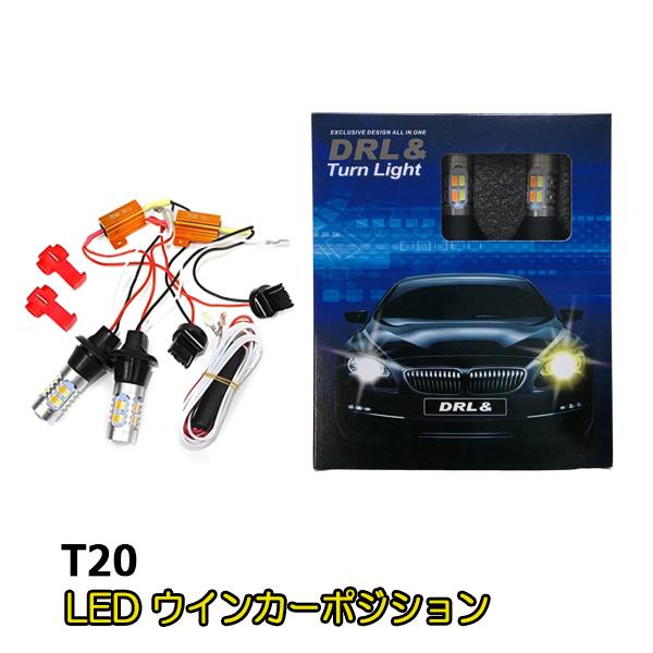 エクストレイル T33 ウインカーポジション T20 LED フロント ウインカー 抵抗内蔵 ピンチ部違い :COP-188-1-002:ヴォーグ - 通販 - Yahoo!ショッピング