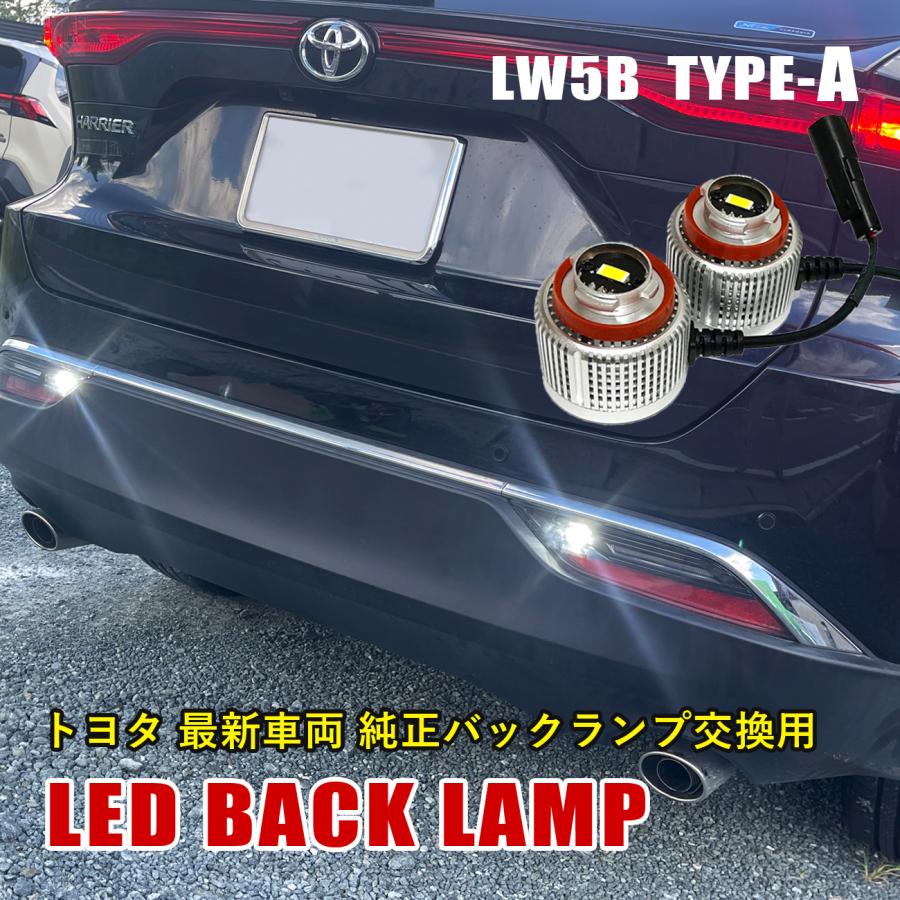 クラウン GWS224 AZSH2# ARS220 バックランプ LW5B 純正交換 バルブ LED ホワイト 6500K 2個入り 後退灯 ...
