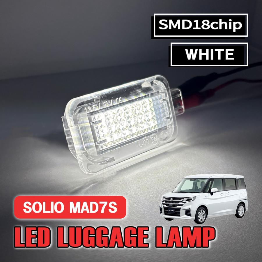 ソリオ MAD7S LED ラゲッジランプ ルームランプ スズキ 室内灯 トランク ライト 作業灯 2W 12V ホワイト 6500K 18SMD 純正交換 カプラーオン 1個 : ヴォーグ ...