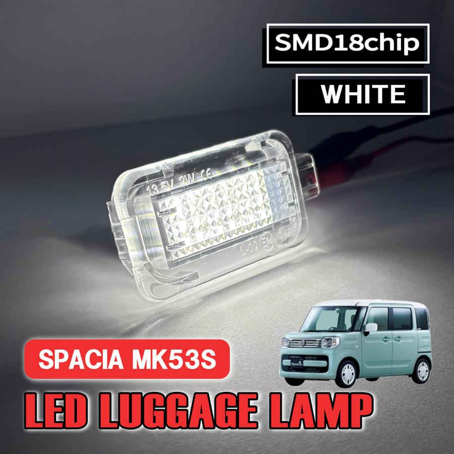 スペーシア MK53S LED ラゲッジランプ ルームランプ スズキ 室内灯 トランク ライト 作業灯 2W 12V ホワイト 6500K 18SMD 純正交換 カプラーオン 1個 ...