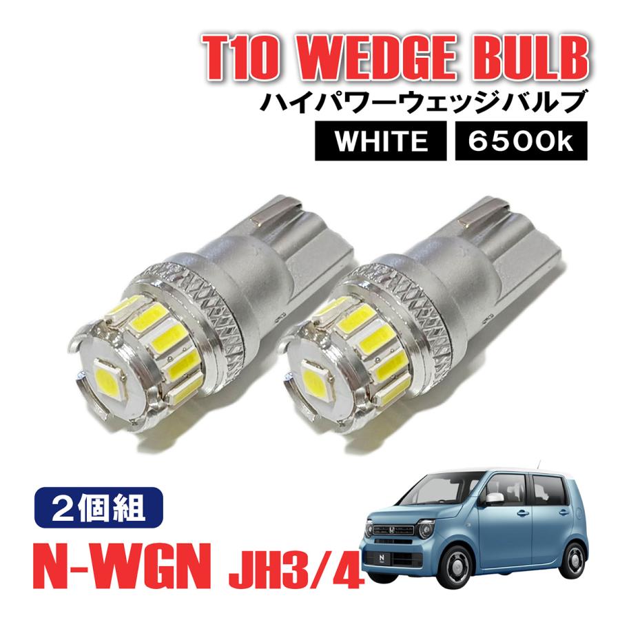 N-WGN JH3 JH4 T10 LED ポジションランプ ナンバー灯 ウェッジ球 ライセンスランプ 12V 汎用 ホワイト 6500K 2個 ルームランプ マップランプ : ヴォーグ ...