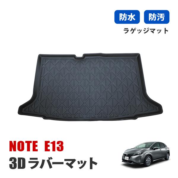 NOTE E13 ラゲッジマット 立体ラバーマット 防水 防汚 専用設計 : ヴォーグ - 通販 - Yahoo!ショッピング