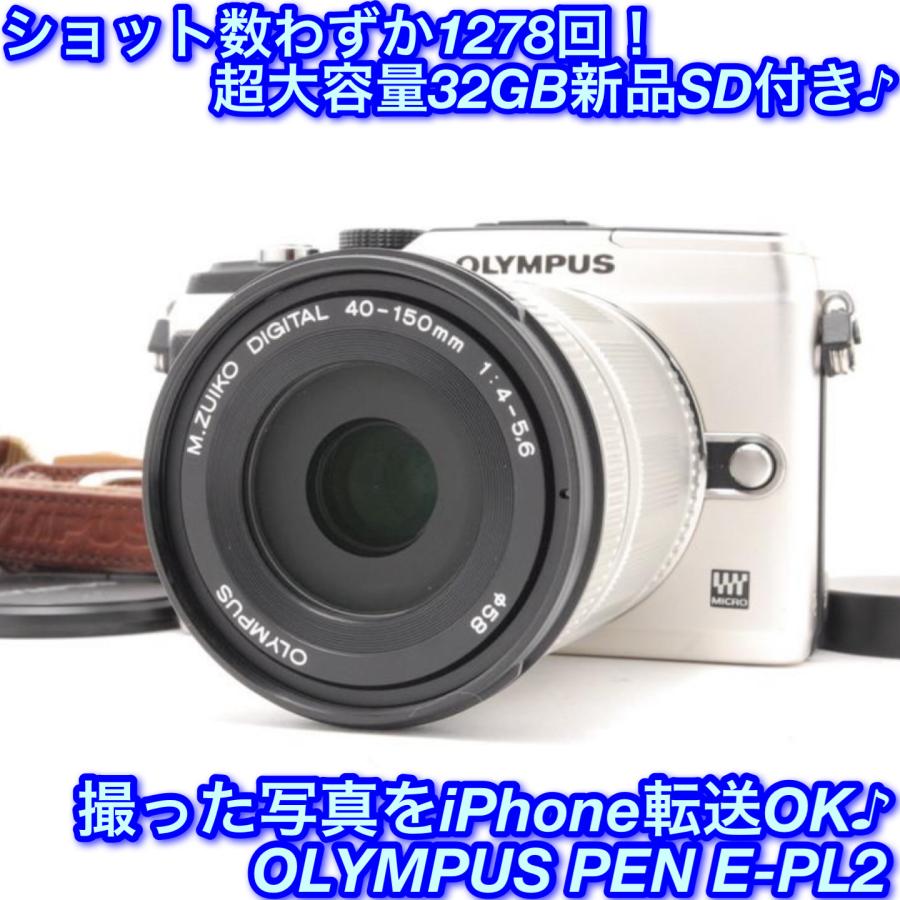 OLYMPUS PEN オリンパス E-PL2 シャンパンゴールド レンズキット 新品SD32GB付き iPhone転送 : 山ウサギカメラ - 通販 - Yahoo!ショッピング
