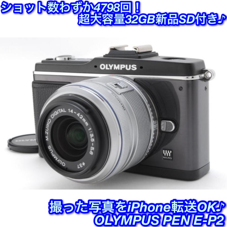 OLYMPUS PEN オリンパス E-P2 ブラック レンズキット 新品SD32GB付き iPhone転送 : 山ウサギカメラ - 通販 ...