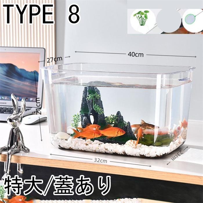 金魚鉢メダカ 透明 鉢水槽 小型水槽 飼育水槽 メダカ鉢 テーブル アクアリウム ボウル 観葉植物 大容量 おしゃれ インテリア 水培 壊れにくい しっかり :mrclgx005:MRCS ...
