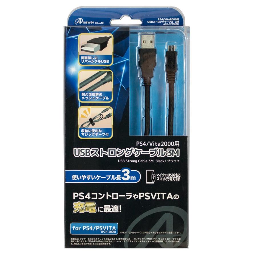 PS4/Vita2000用 USBストロングケーブル 3M : MRHストア - 通販 - Yahoo!ショッピング