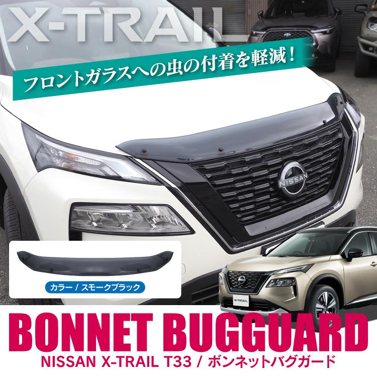 エクストレイル T33 ボンネットバイザー ボンネットバグガード バグガード フロントディフレクター オフロード 虫よけ : かりゆし730 - 通販 - Yahoo!ショッピング