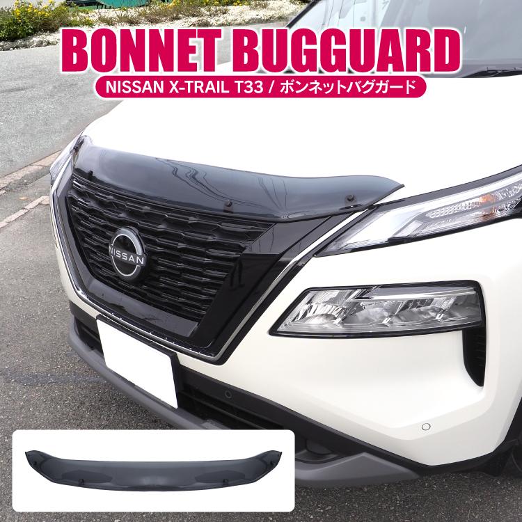 エクストレイル T33 ボンネットバイザー ボンネットバグガード バグガード フロントディフレクター オフロード 虫よけ : かりゆし730 - 通販 - Yahoo!ショッピング