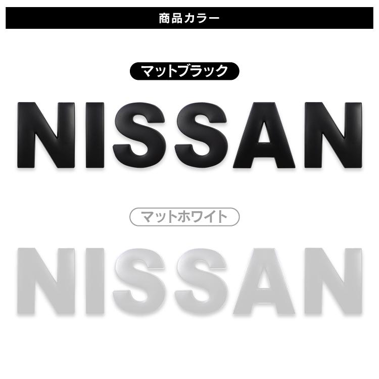 ニッサン NISSAN ブラック アルファベット 英字 文字 エンブレム ロゴ 3Dエンブレム 立体ロゴ メーカー ステッカー : かりゆし ...