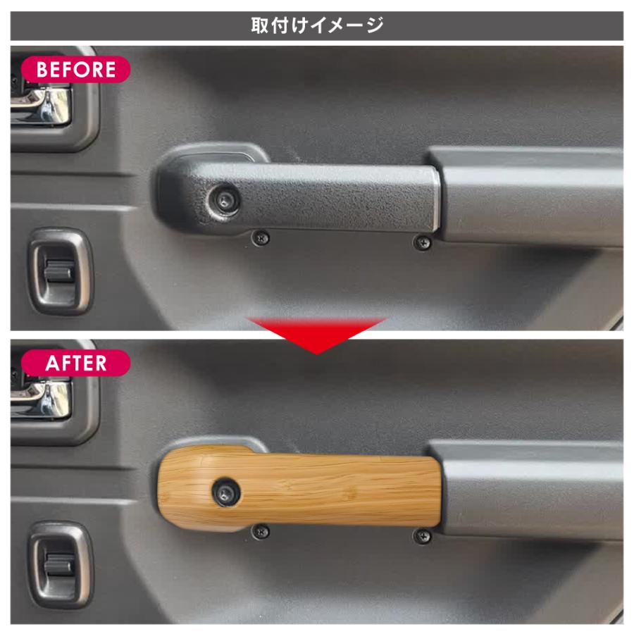 ジムニーノマド JC74W ドアグリップ パネル 4P ウッド調 インテリアパネル カバー ガーニッシュ : かりゆし730 - 通販 - Yahoo!ショッピング