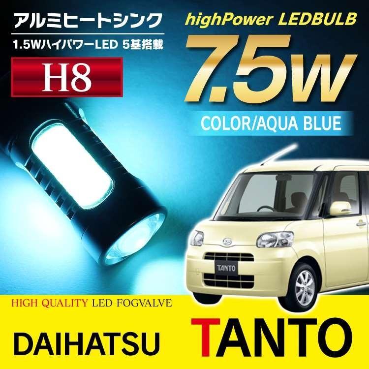 タント タントカスタム L375S L385S L350S L360S フォグランプ LED バルブ H8 フォグ 2個セット アクアブルー : かりゆし730 - 通販 - Yahoo!ショッピング