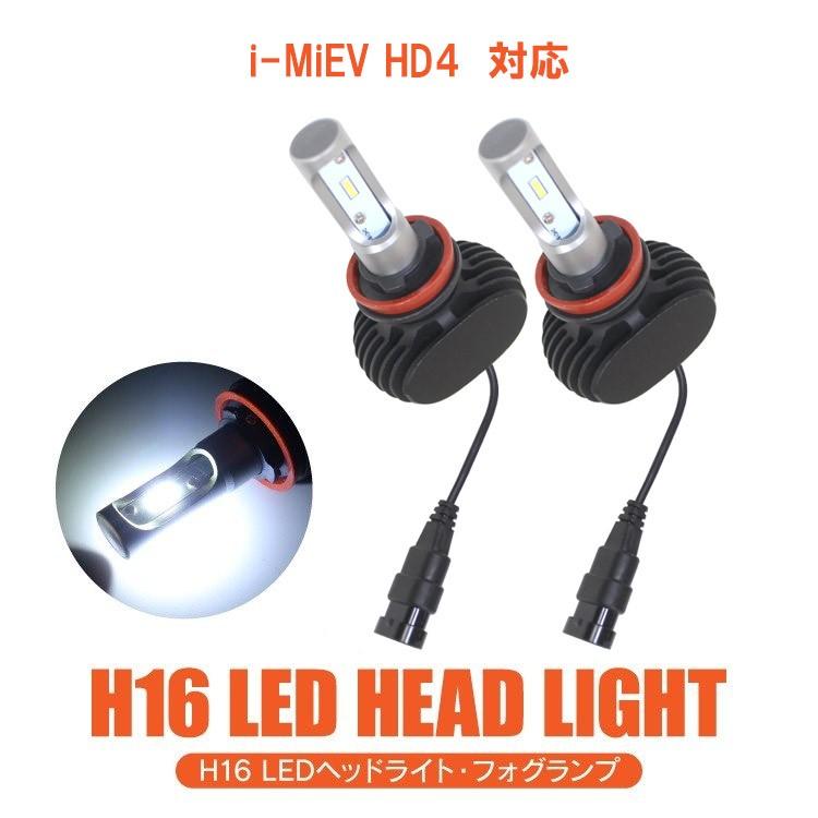 i-MiEV HD4 LED フォグランプ H16 一体型 配線不要 高輝度 ホワイト 12V車 2本セット : かりゆし730 - 通販 ...