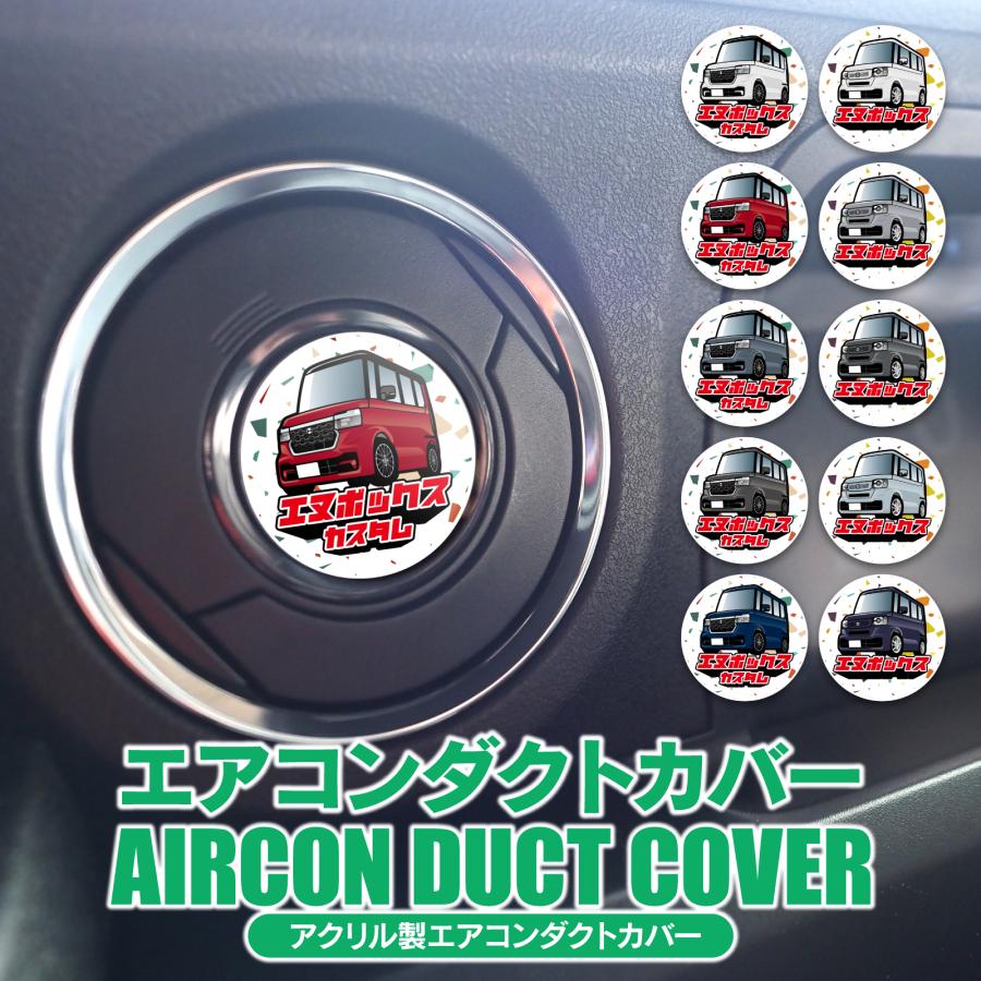 NBOX カスタム JF5 JF6 アクリル製 エアコンダクトカバー 2P Nロゴ ホンダ アクセサリー 内装 パーツ エアコン吹き出し口カバー : lpa1101 : かりゆし730 ...