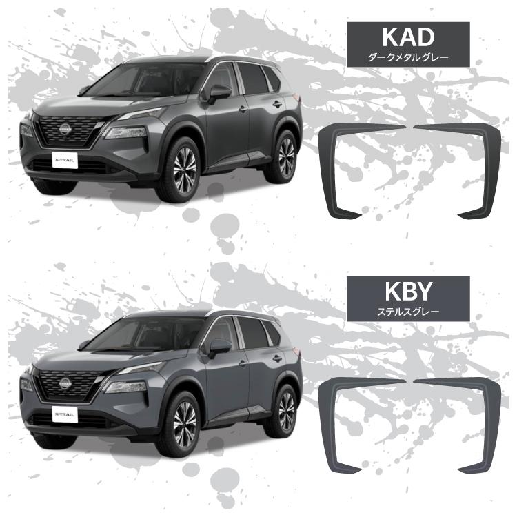 新型 エクストレイル T33 ヘッドランプ ガーニッシュ ヘッドライトガーニッシュ バンパーガーニッシュ アイラインカバー ガーニッシュ 受注塗装 :mpflgn033-no-:かりゆし730 ...