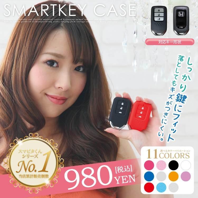 スマピタくん スマートキーケース オデッセイ RC1 RC2 RC4 アコード グレイス パーツ スマートキーカバー キーケース キーカバー シリコン ホンダ : かりゆし730 - 通販 ...