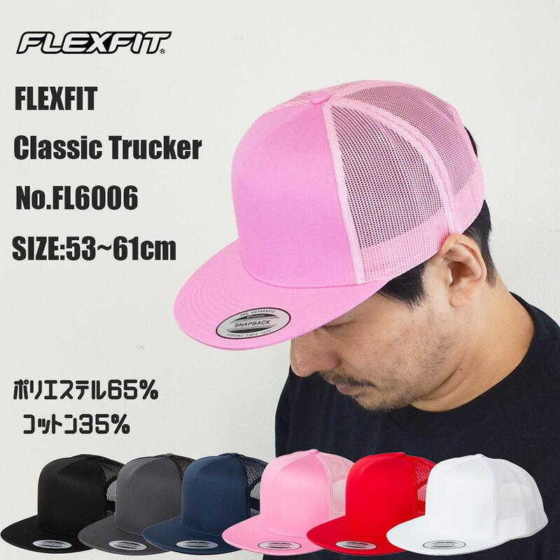 FLEXFIT フレックスフィット Yupoong Classic Trucker mesh SNAP BACK FL6006 クラッシック スナップバック フラットバイザー メッシュ ...