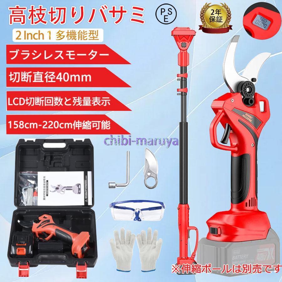 剪定ばさみ 高枝切りバサミ 電動 マキタ バッテリー対応 軽量 充電式 高枝切り鋏 コードレス 切断直径40mm 剪定鋏 250cm 延長 ...