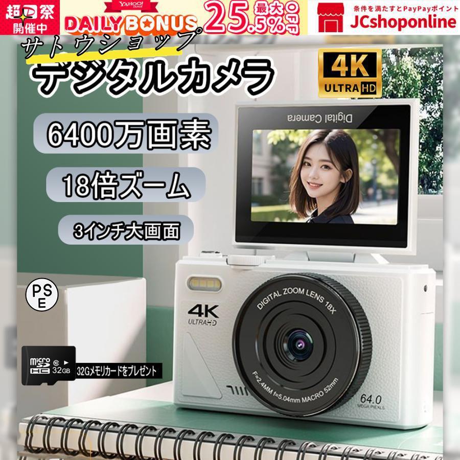 デジタルカメラ 4K wifi対応 6400万画素 小型 18倍ズーム 3.0インチ 大画面 180°回転 動画撮影 オートフォーカス AF機能 手ブレ補正 携帯便利 修学旅行 新品 ...