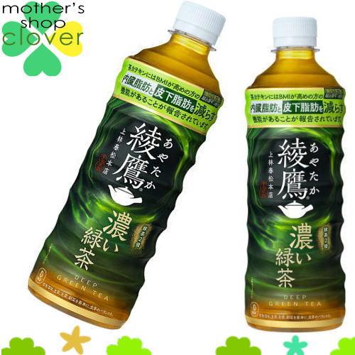 綾鷹 濃い緑茶 525ml 24本 (24本×1ケース) 緑茶 機能性表示食品 PET 安心のメーカー直送 コカコーラ社【日本全国送料無料】 : マザーズショップ クローバー - 通販 ...