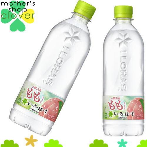 い・ろ・は・す いろはす もも 540ml 24本 (24本×1ケース) PET ペットボトル フレーバー ウォーター イロハス い・ろ・は・す【日本全国送料無料】 : マザーズショップ ...