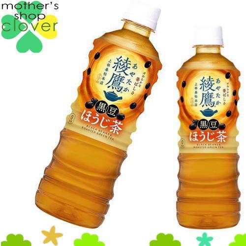 綾鷹 黒豆ほうじ茶 525ml 24本 (24本×1ケース) ペットボトル PET あやたか 安心のメーカー直送 コカコーラ社【日本全国送料無料】 : マザーズショップ クローバー - 通販 ...