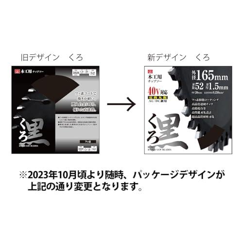 SK11エスケー11 くろ 木工用チップソー 147×1.5×52P : 北の大地ニセコ - 通販 - Yahoo!ショッピング