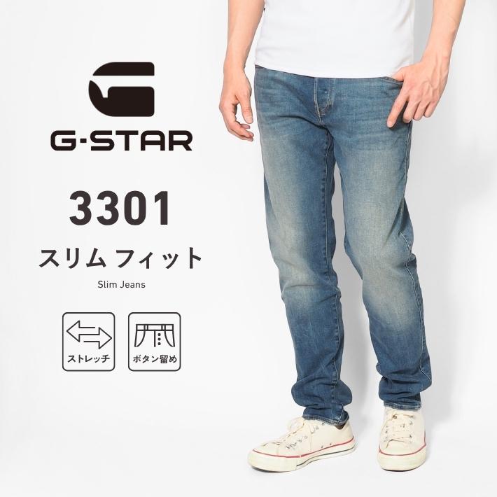 G-STAR RAW G-STAR ジースター ジーンズ 3301 スリム ストレッチ (51001-8968-2965) メンズファッション ...