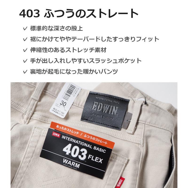 セール EDWIN エドウィン 403 WARM FLEX カラーパンツ (E43FSW-175) メンズファッション ブランド :edwin12186:M’S SANSHIN エムズサンシン ...