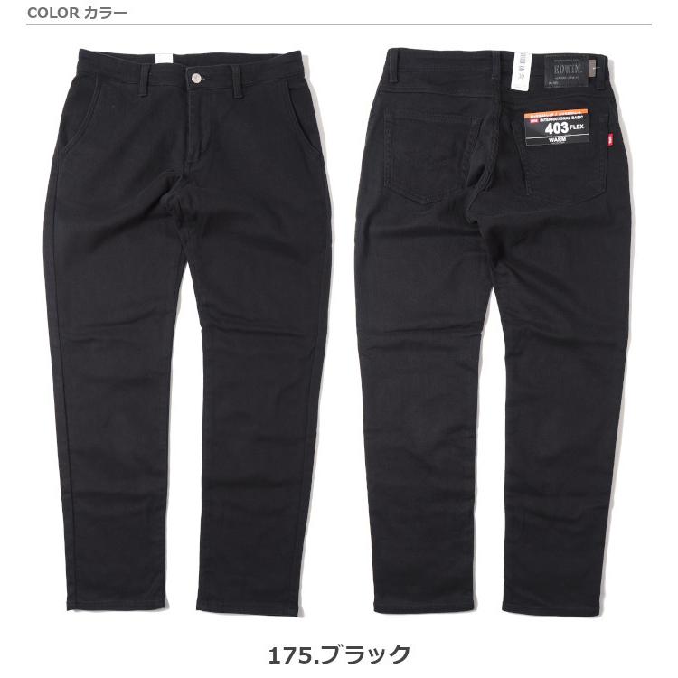 セール EDWIN エドウィン 403 WARM FLEX カラーパンツ (E43FSW-175) メンズファッション ブランド :edwin12186:M’S SANSHIN エムズサンシン ...