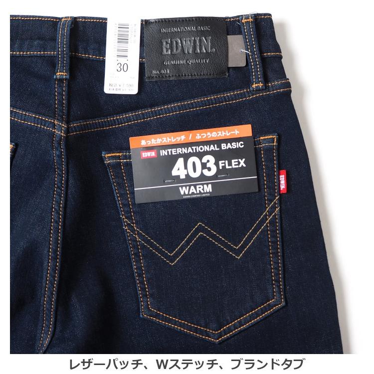 EDWIN エドウィン ジーンズ 403 WARM FLEX (E403W-700) メンズファッション ブランド :edwin12189:M’S SANSHIN エムズサンシン - 通販 ...