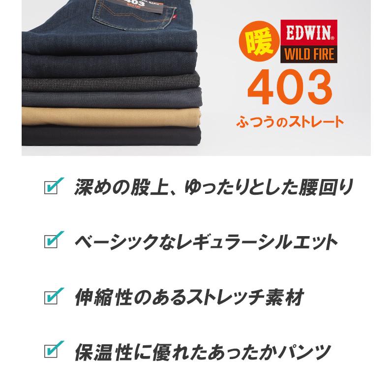 INTERNATIONAL BASIC セール エドウィン 暖パン 403 ウォーム ふつうのストレート 二層構造 保温 ストレッチ (E403WF) メンズファッション ブランド EDWIN ...