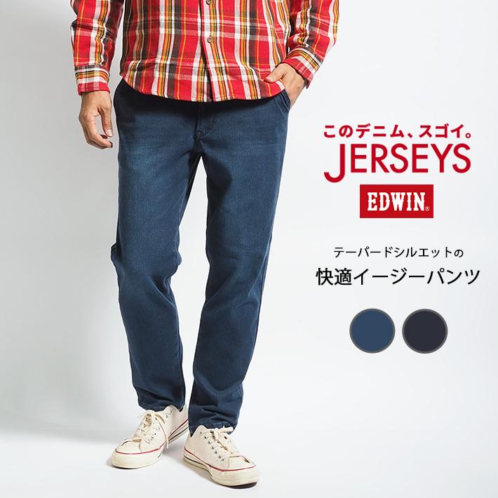 JERSEYS EDWIN エドウィン ジャージーズ イージーパンツ テーパード ストレッチ (JME32) メンズファッション ブランド : M’S SANSHIN エムズサンシン - 通販 ...